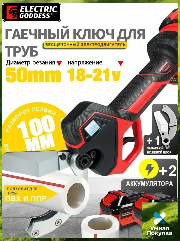 Ножницы для полипропиленовых труб труборез электрический