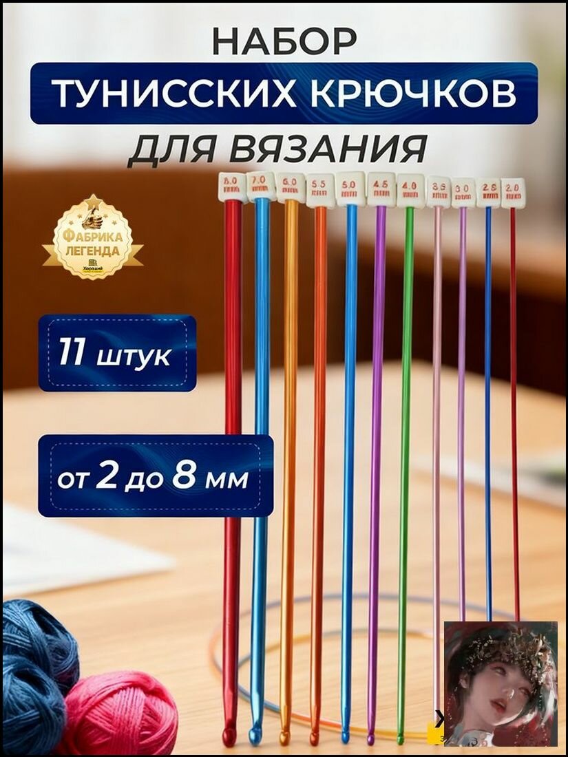 Набор тунисских крючков для вязания 11 штук