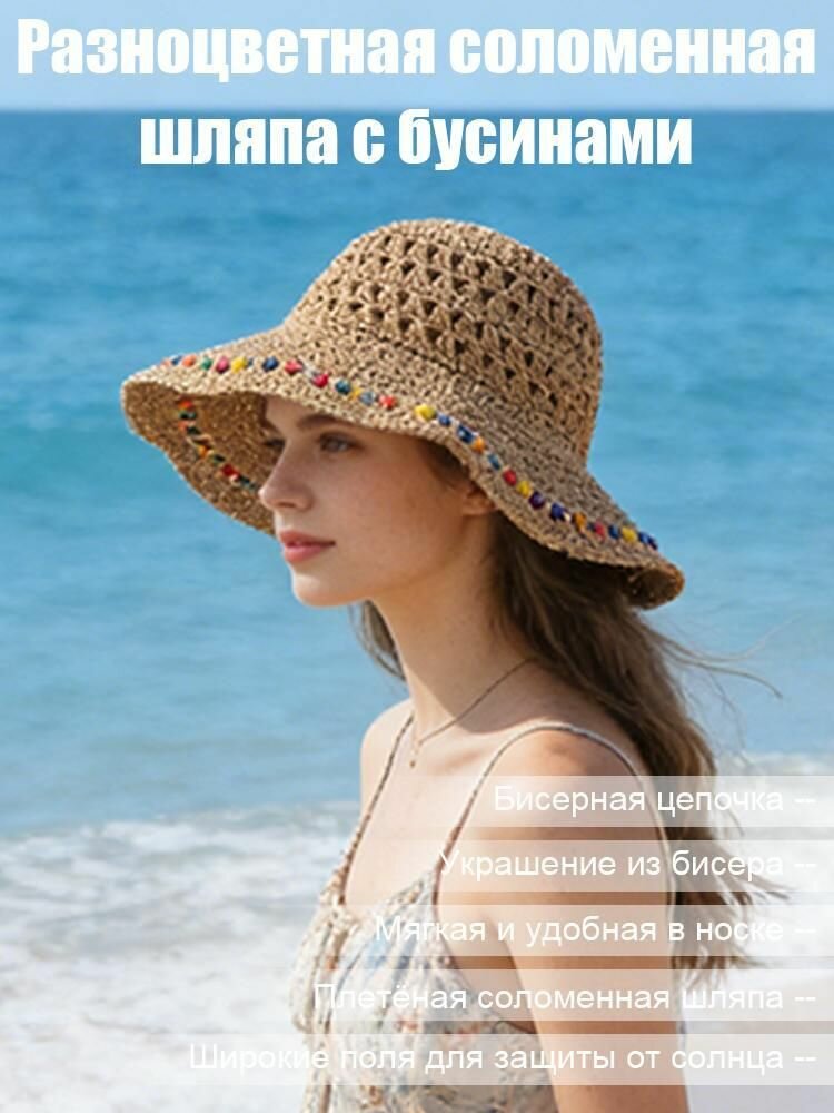 Женская вязаная бежевая шляпа от солнца с цветным шнурком, Подходит для путешествий