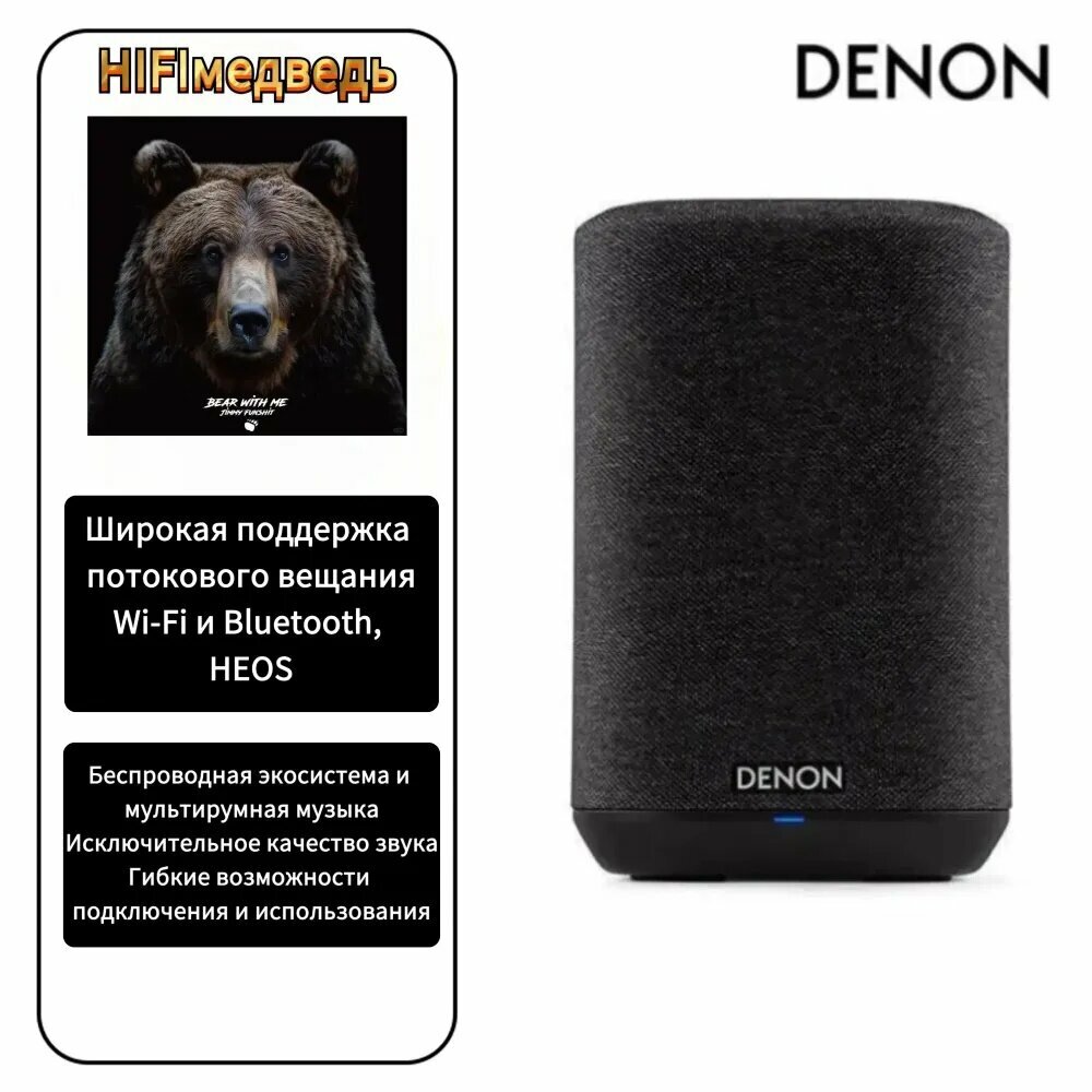 Беспроводное интеллектуальное аудио DENON HOME 150 Hi-Fi, Wi-Fi, Bluetooth, USB, сопряжение со стереосистемой, комбинированный динамик для нескольких комнат, черный
