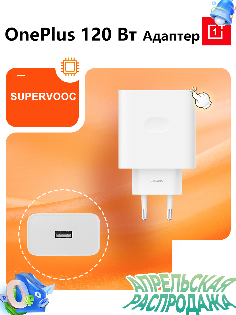 Зарядное устройство OnePlus SUPERVOOC мощностью 120 Вт Адаптер питания EU for OnePlus 15 13 13r Nord 5 Nord CE 5 Pad 3