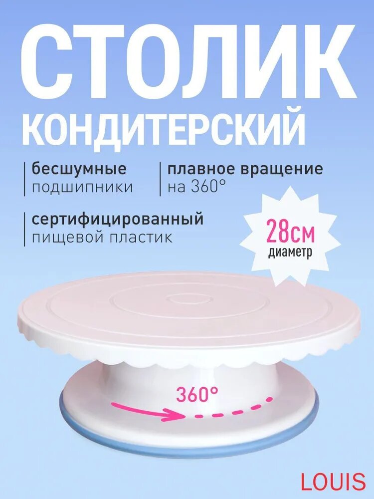 Тортница "Тортовница", диаметр 28 см, 1 шт
