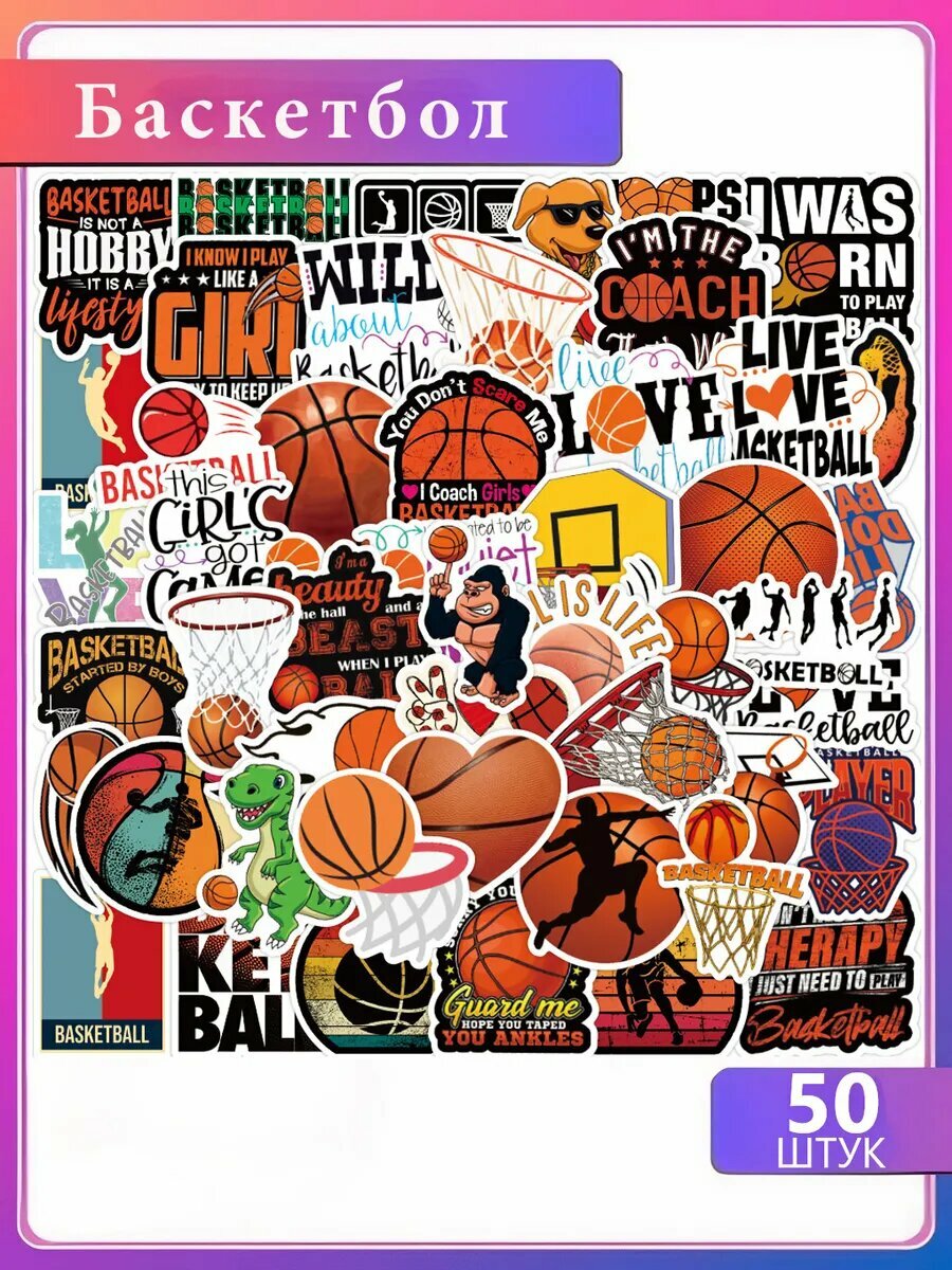 Наклейки стикеры на телефон Спорт Баскетбол 50 шт.