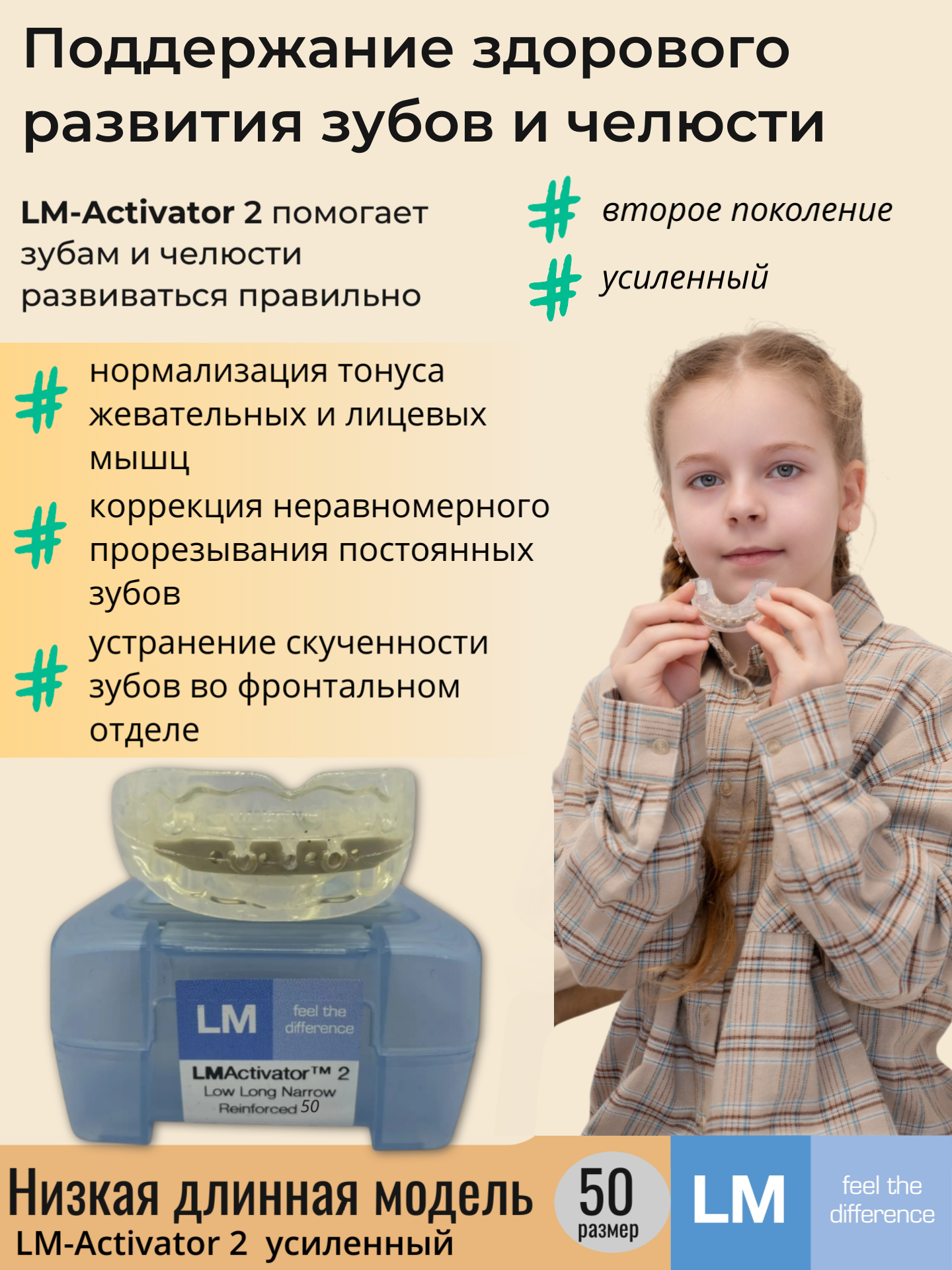LM Activator / ЛМ-Активатор 2 низкая длинная усиленная модель, размер 50