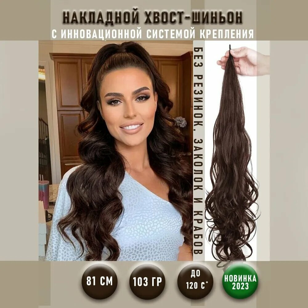 Шиньон хвост накладной для волос на гибком фиксаторе