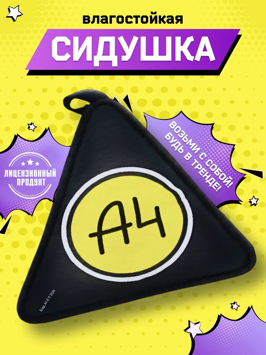 Сидушка туристическая Влад А4