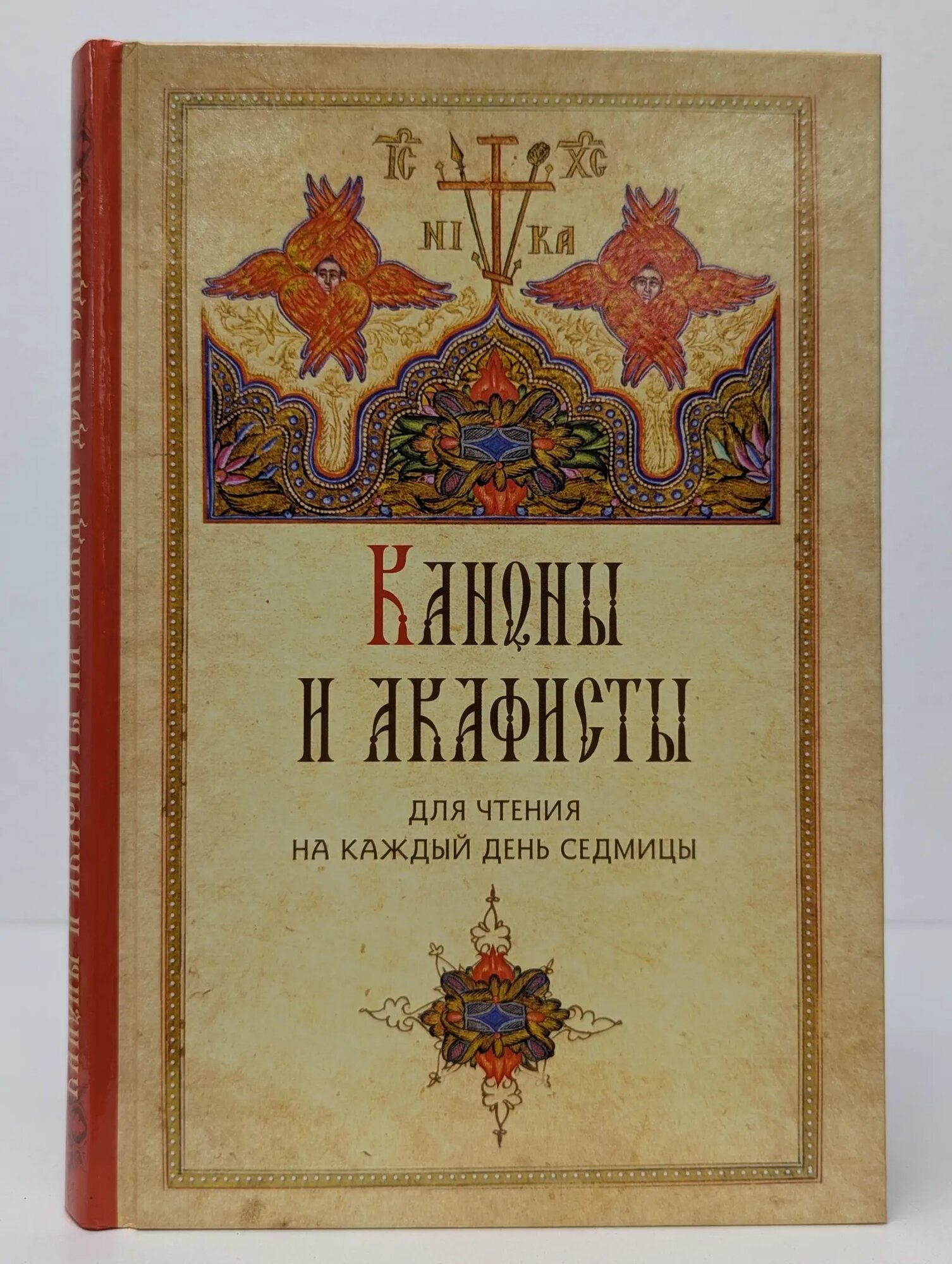 Каноны и акафисты для чтения на каждый день седмицы 2014