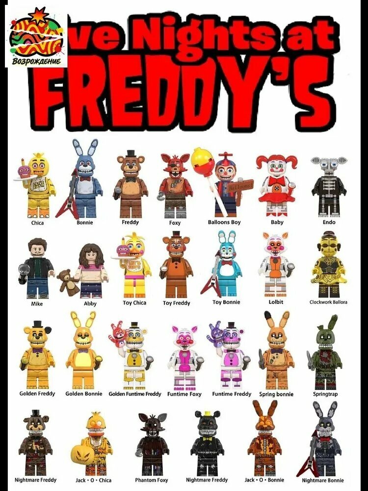 Большой сет минифигурок 4.5см фнаф FNAF Аниматроники (27шт)(совместимы с легo)
