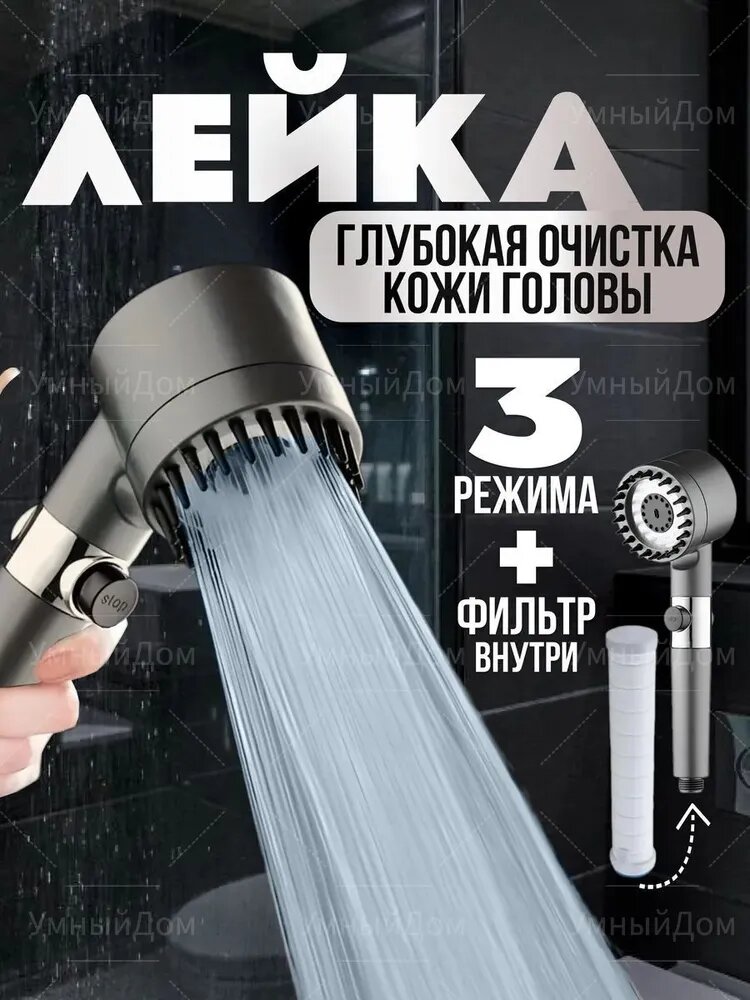 Лейка для душа с фильтром, Массажная с кнопкой стоп, Черная(серый)