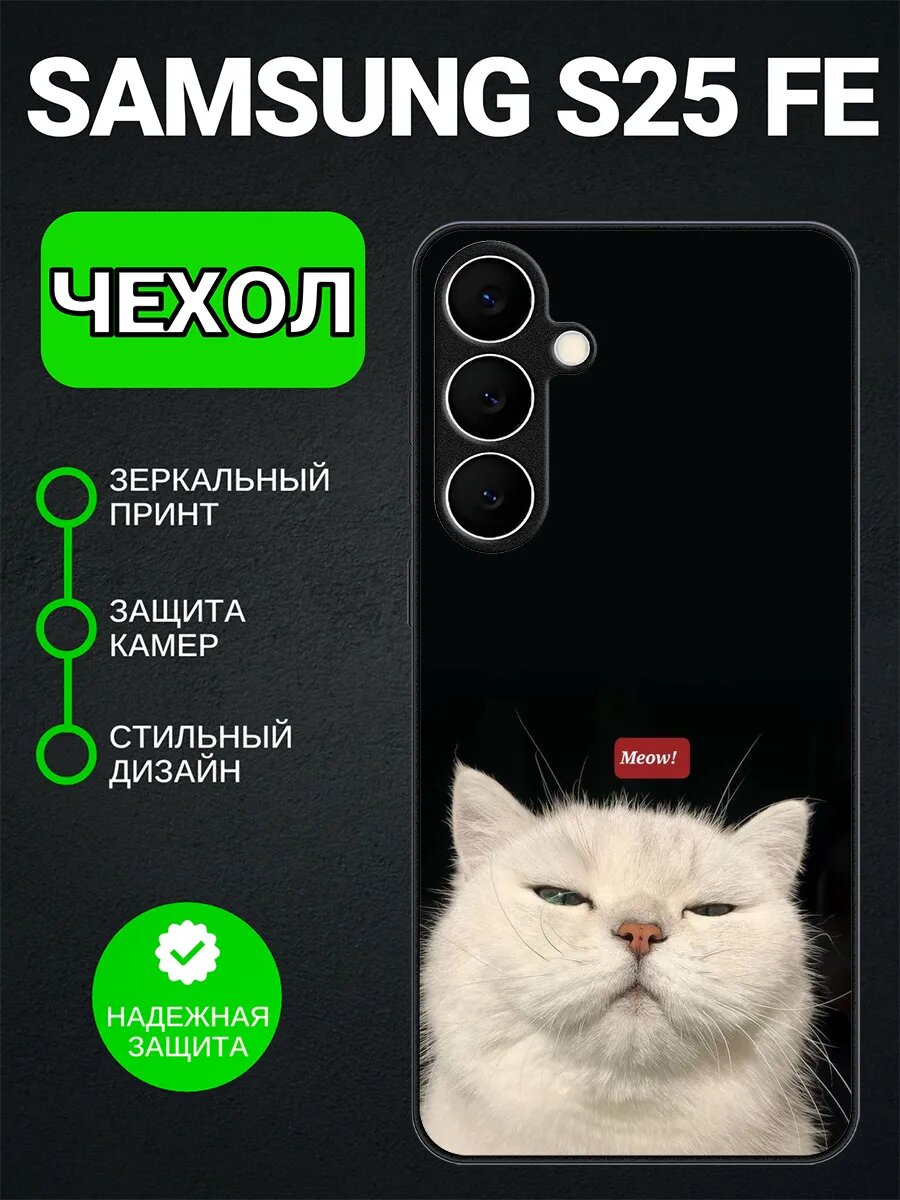Чехол на Samsung S25 FE с принтом коты