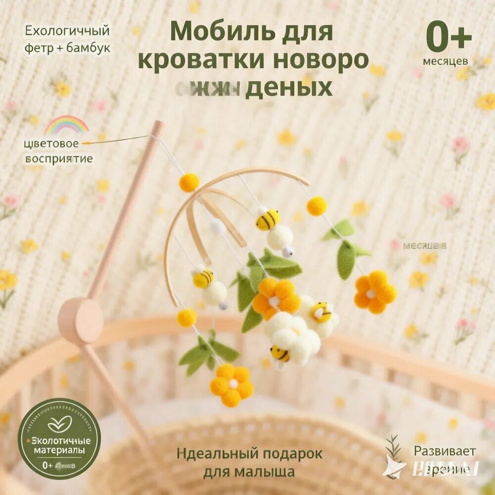 Мобиль в кроватку для новорождённых из фетра/Колокольчик для кроватки новорожденных