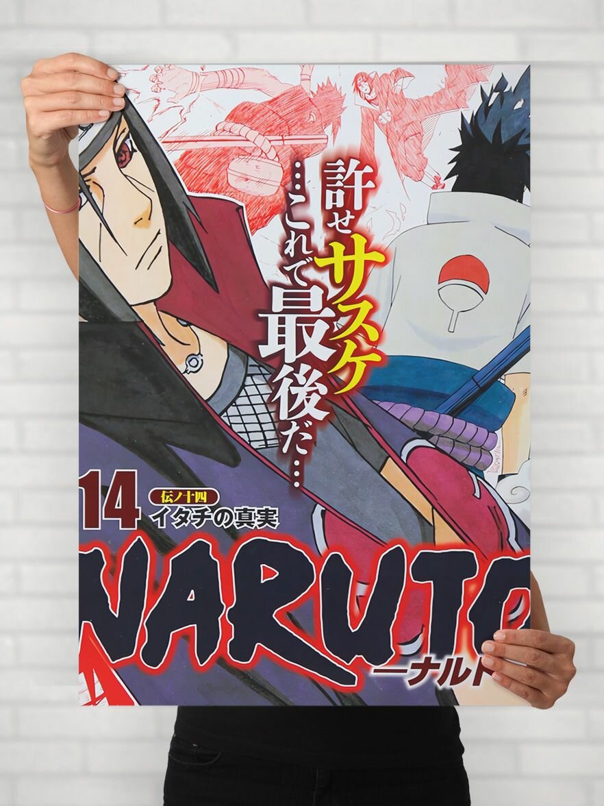 Плакат на стену для интерьера Наруто Ураганные Хроники (Naruto 27) - Постер по аниме и японской анимации формата A2 (42x61 см)