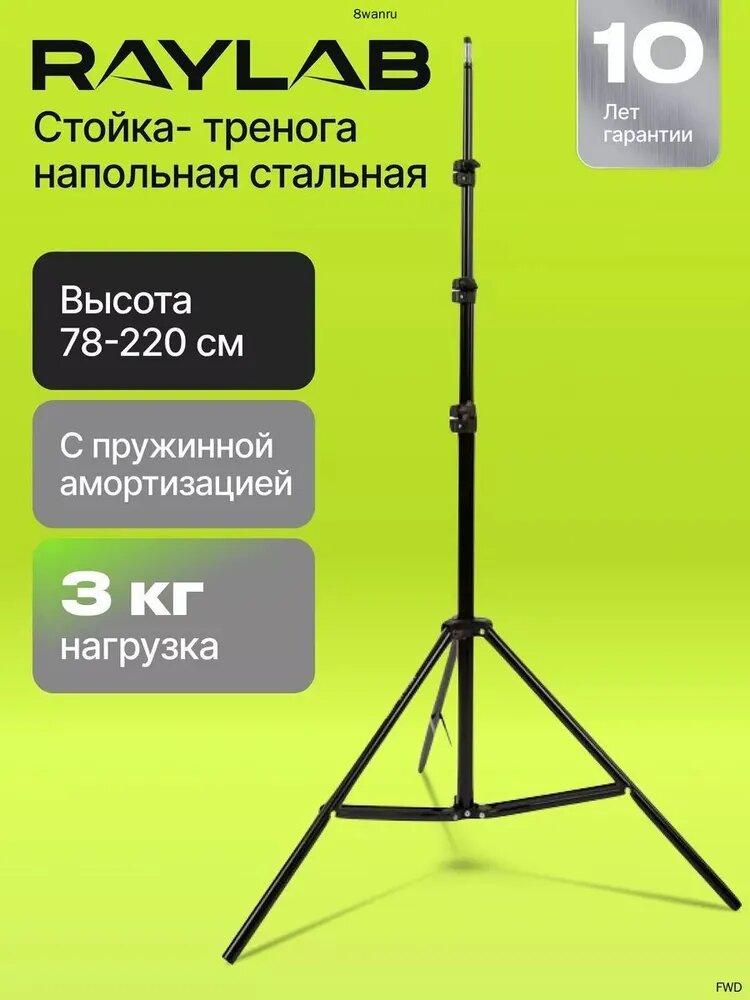 Штатив
