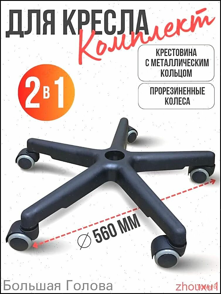 Крестовина для компьютерного кресла — основа для ремонта и замены, удобное решение для дома, офиса и рабочего места
