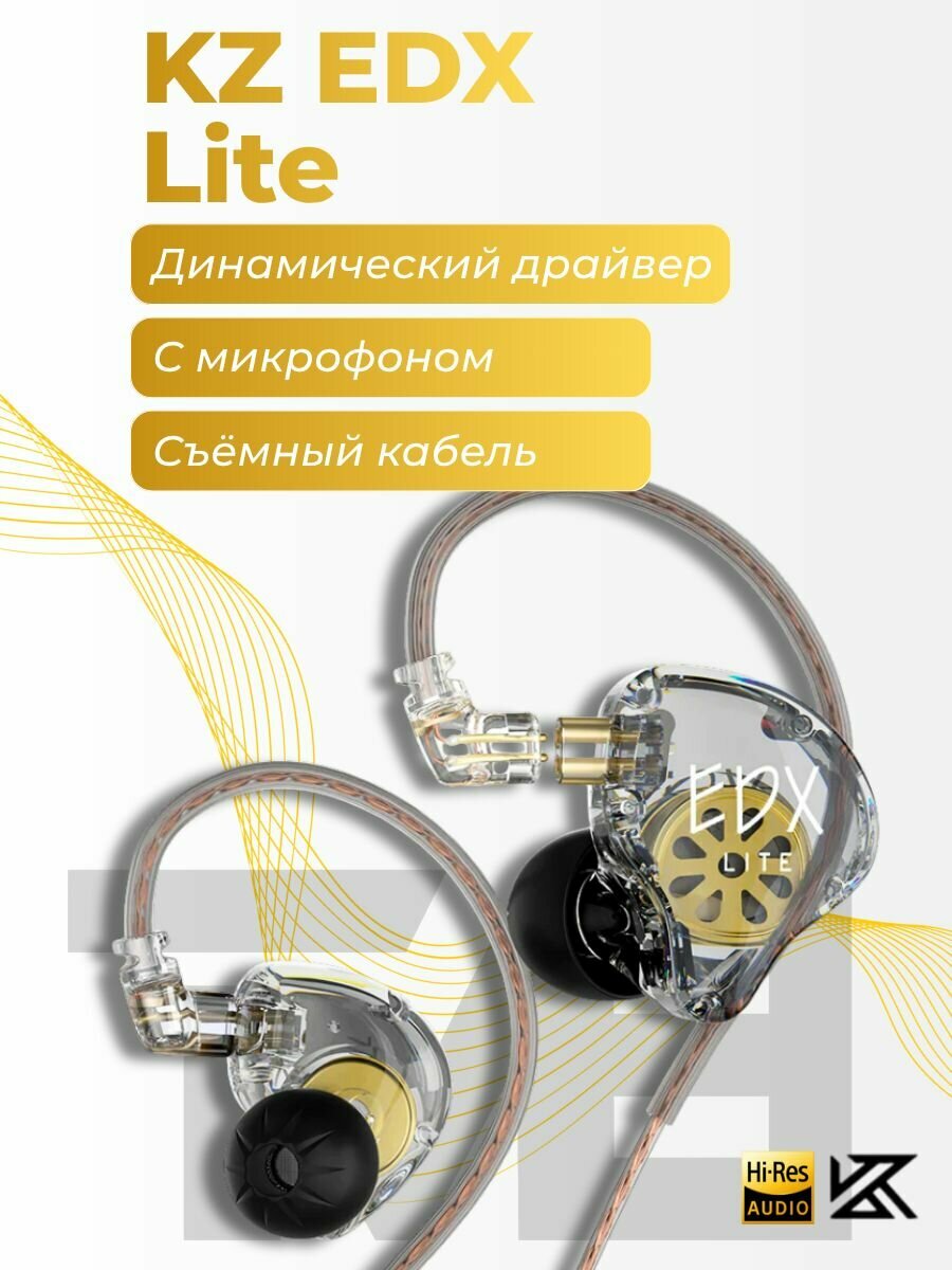 Наушники KZ EDX Lite серые с микрофоном