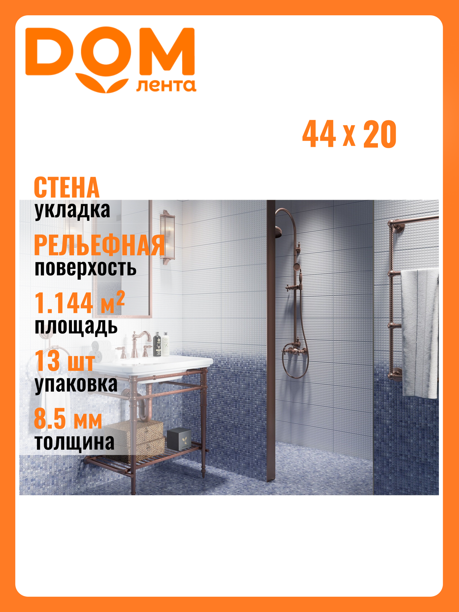 Настенная плитка Cersanit Hammam, многоцветная, рельефная, 20x44, 13 шт.