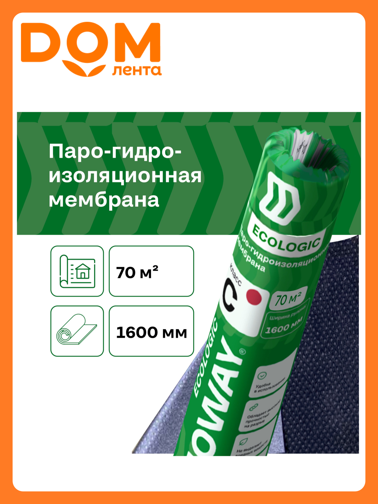 Строительная мембрана гидроизоляционная IZOWAY мембранная 35 г/м² 1,6x43,75 м