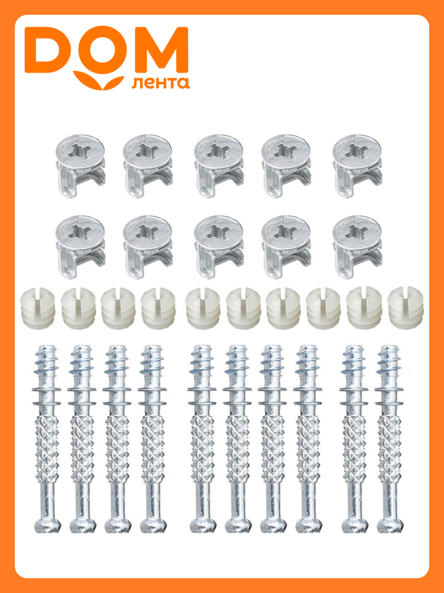 Набор для стяжки фасада №3, для ДСП, сталь, серебристый, 10 шт