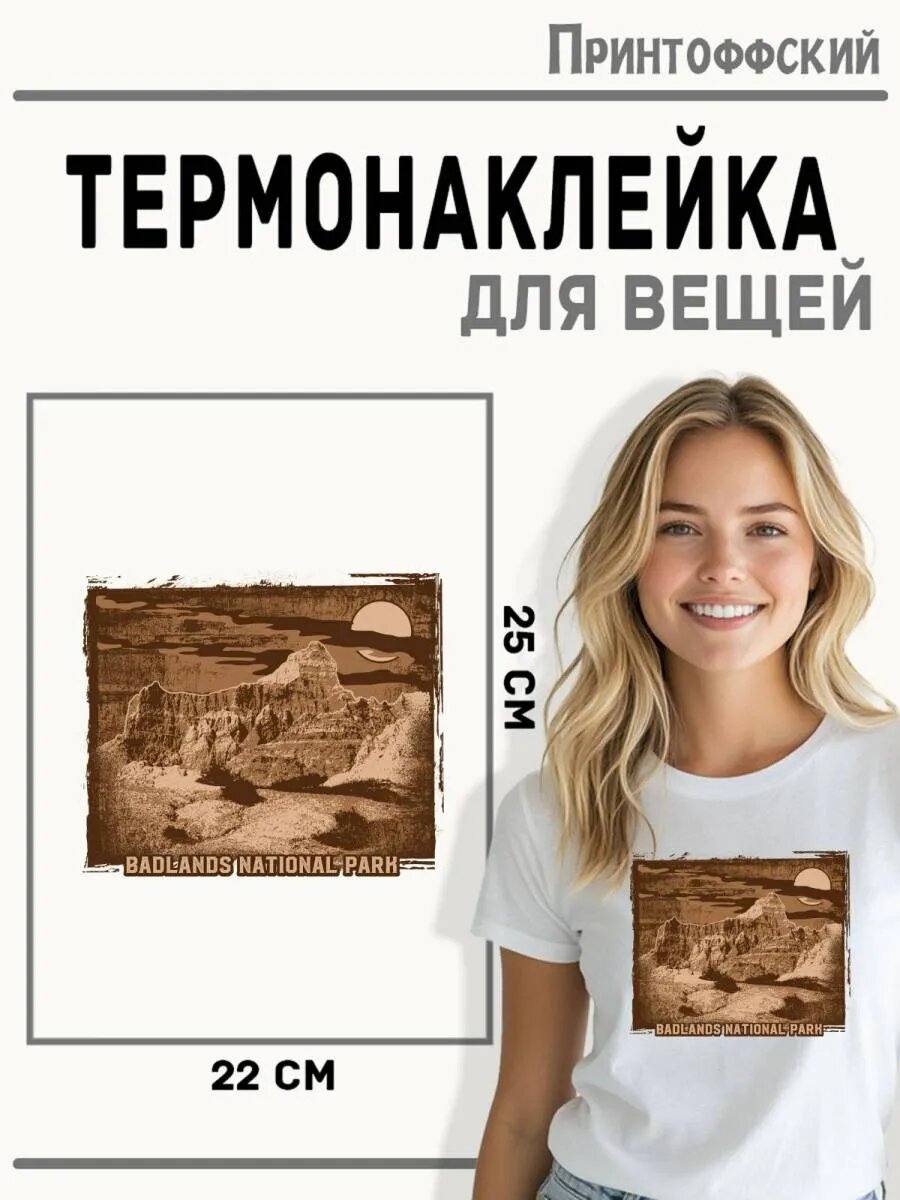 Термонаклейка для одежды и аксессуаров DTF-печать Природа — фото 1