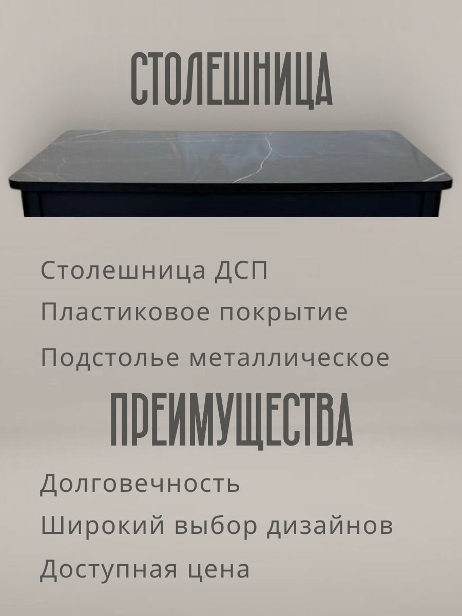 Стол кухонный RI-COM "Бони-М", прямоугольный, ЛДСП, металл, раздвижной, черный мрамор — фото 1