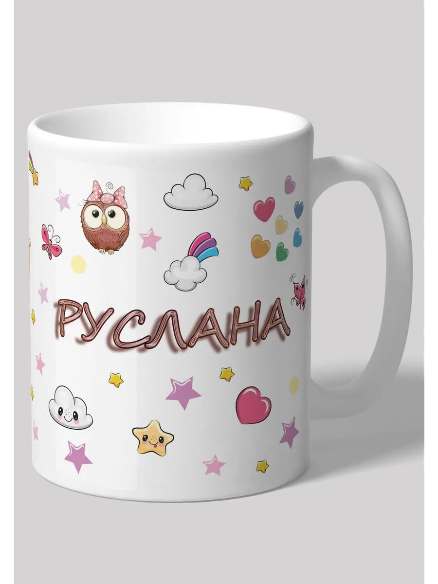 Кружка Руслана