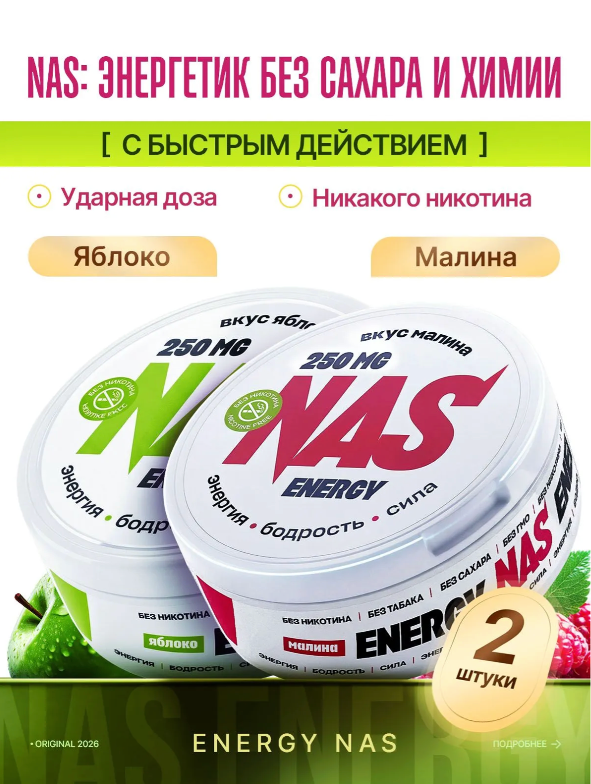 Энергетические кофеиновые паучи, Сухой энергетик без сахара и химии, яблоко/малина