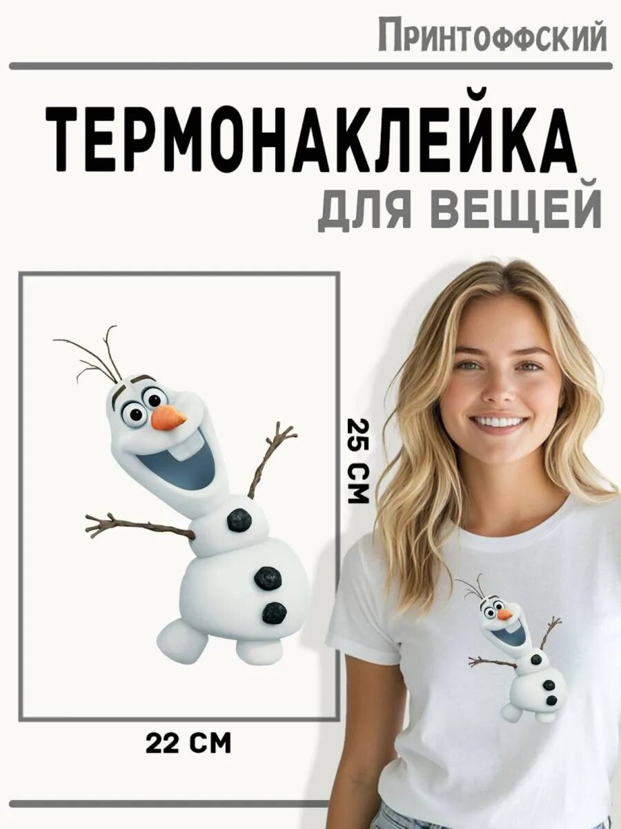 Термонаклейка для одежды и аксессуаров DTF-печать Олаф — фото 1