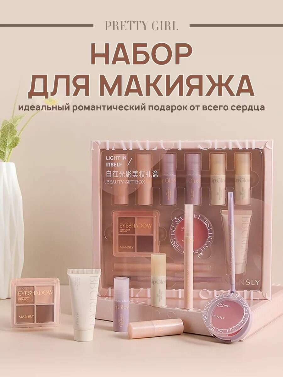 Подарочный набор декоративной косметики бьюти бокс 11 в 1#01