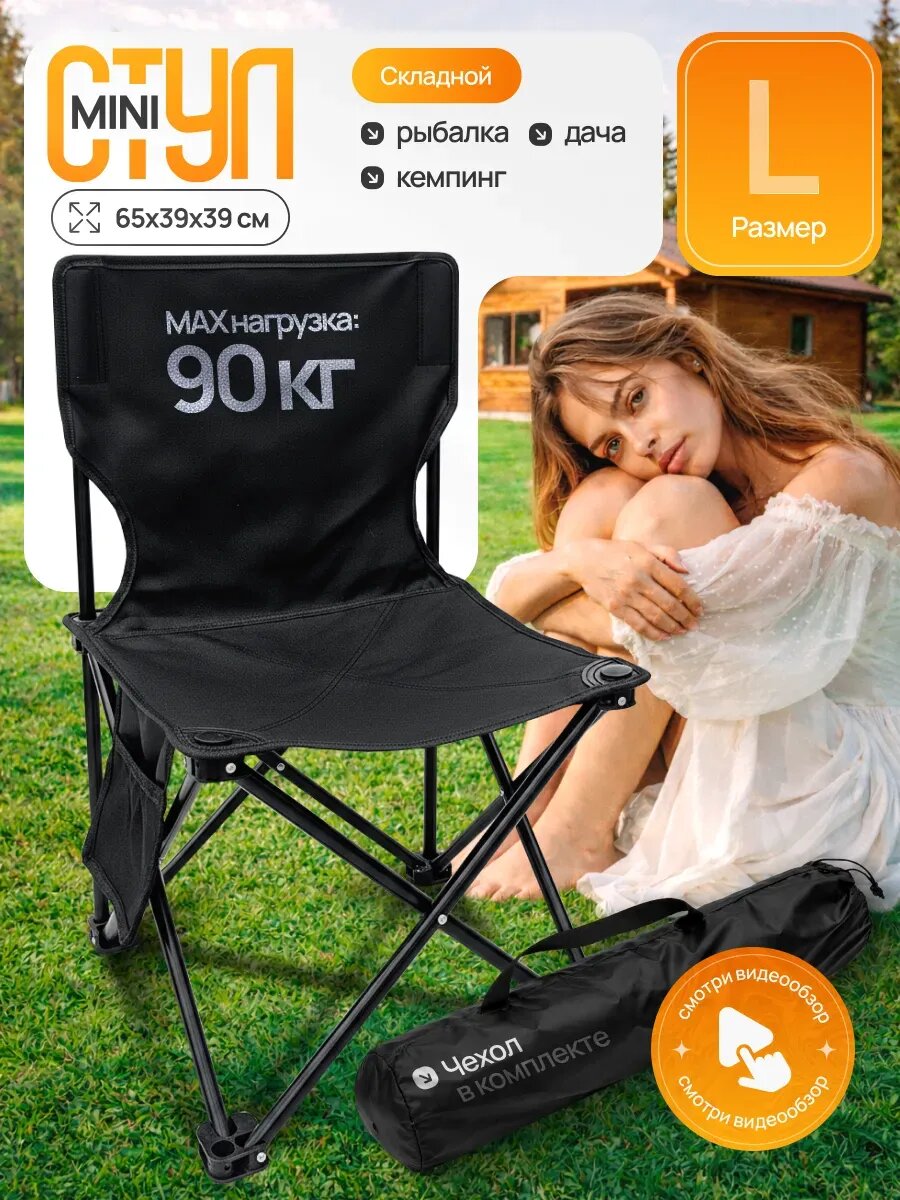 Походный стул раскладной со спинкой для рыбалки охоты