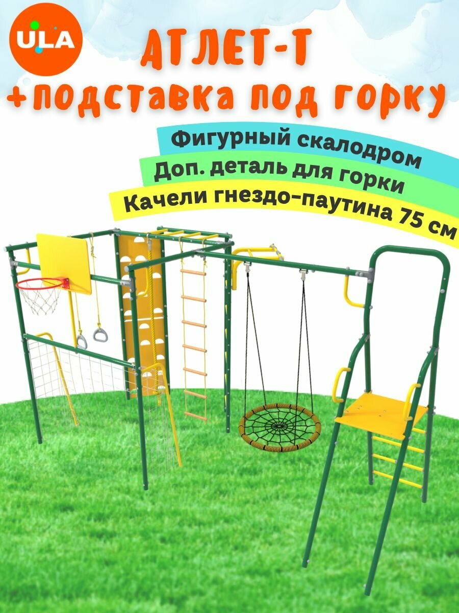 Уличный комплекс Атлет-Т и дополнительный модуль для горки и качелей, цвет зеленый, качели гнездо 75 см