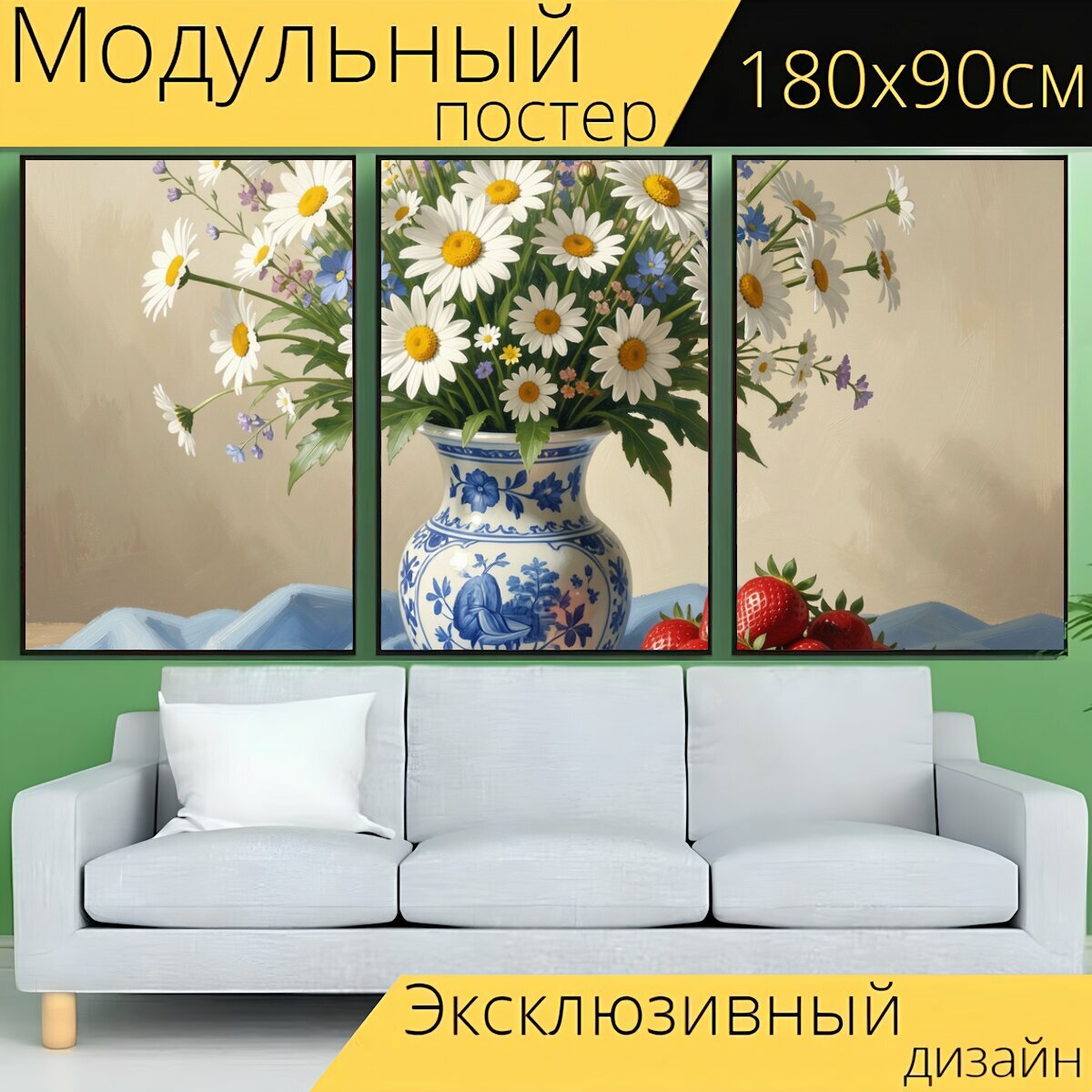Модульный постер "Ромашки и клубника на столе. Нежная цветочная композиция в пастельных тонах: пышный букет полевых цветов в синей." 180 x 90 см. для интерьера на стену в тубусе