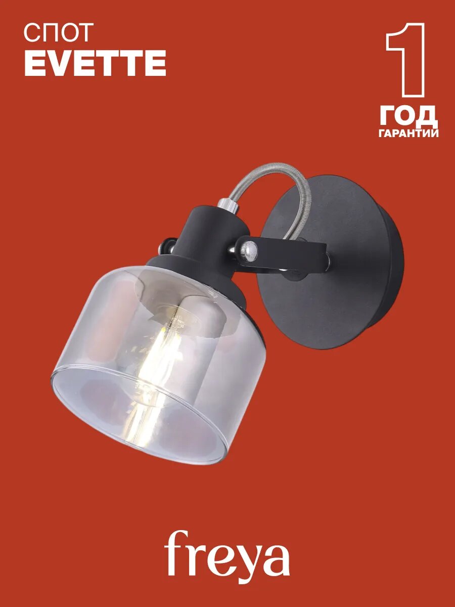 Светильник Спот черный Freya FR5042CW-01B Цоколь E14, 40W, IP 20