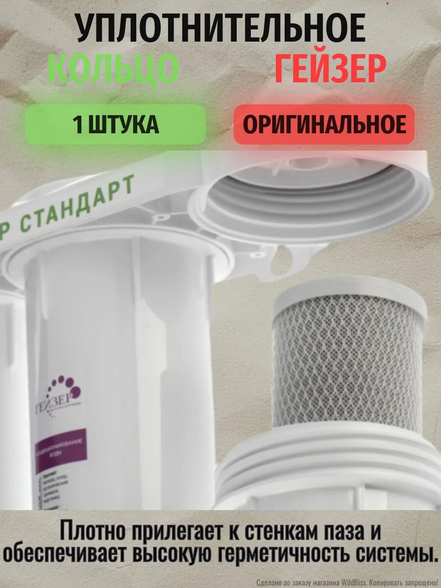 Уплотнительное кольцо колбы фильтра SL Гейзер Престиж