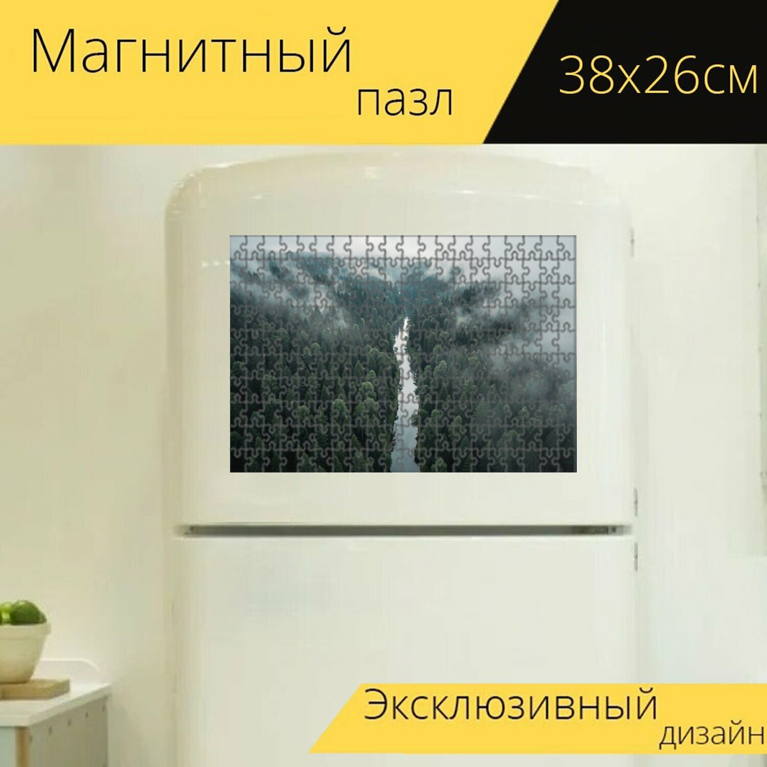 Магнитный пазл "Туманный лесной каньон с рекой. Панорамный вид с высоты на густой хвойный массив, узкую извилистую водную ленту и плотный утренний туман." для интерьера, 38х26 см.