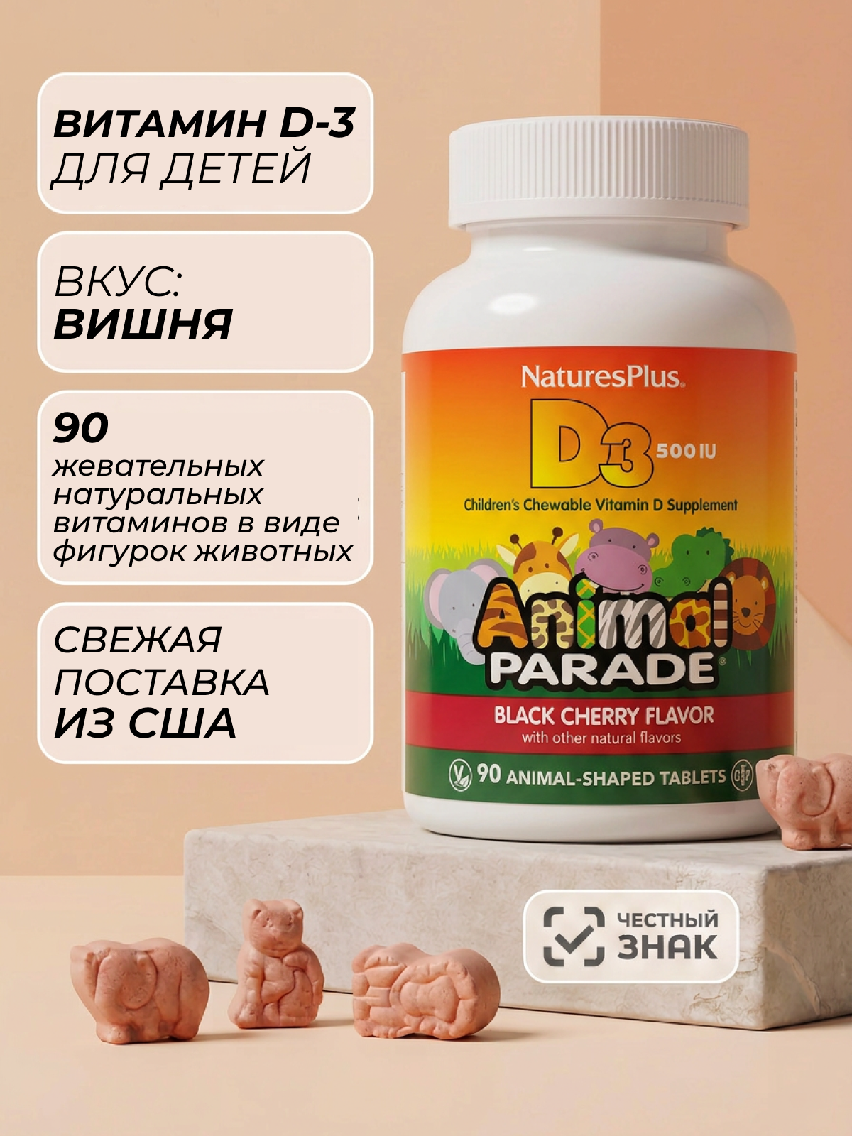 NaturesPlus, Animal Parade, Витамин d-3 д3 для детей 500ме 90 таблеток в форме фигурок животных
