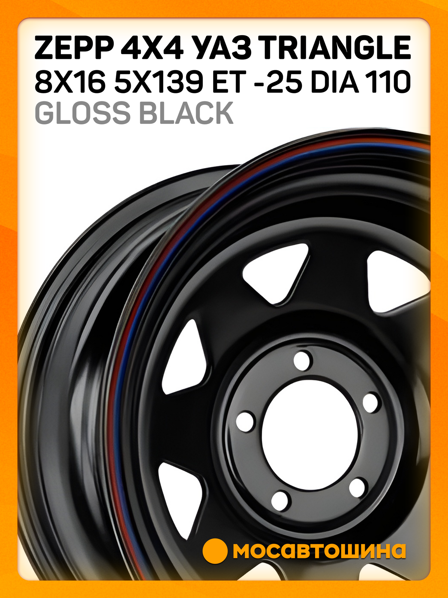 Автомобильные диски Zepp 4x4 УАЗ Triangle 8x16 5x139 ET -25 Dia 110 Gloss Black