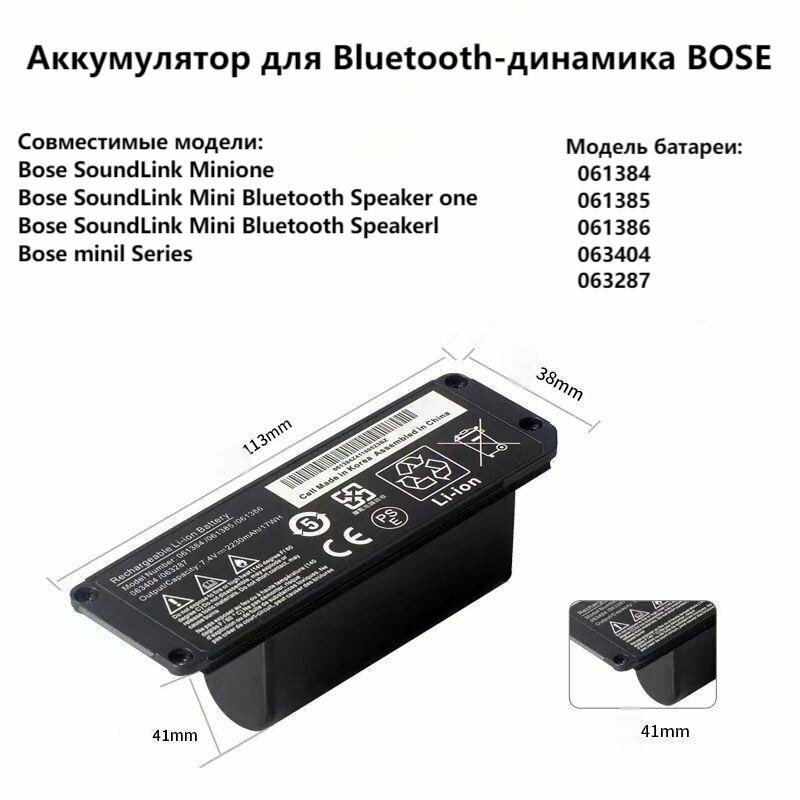 Аккумулятор для Bluetooth-динамика BOSE Soundlink Mini I 063404 061384 061385 2300mah