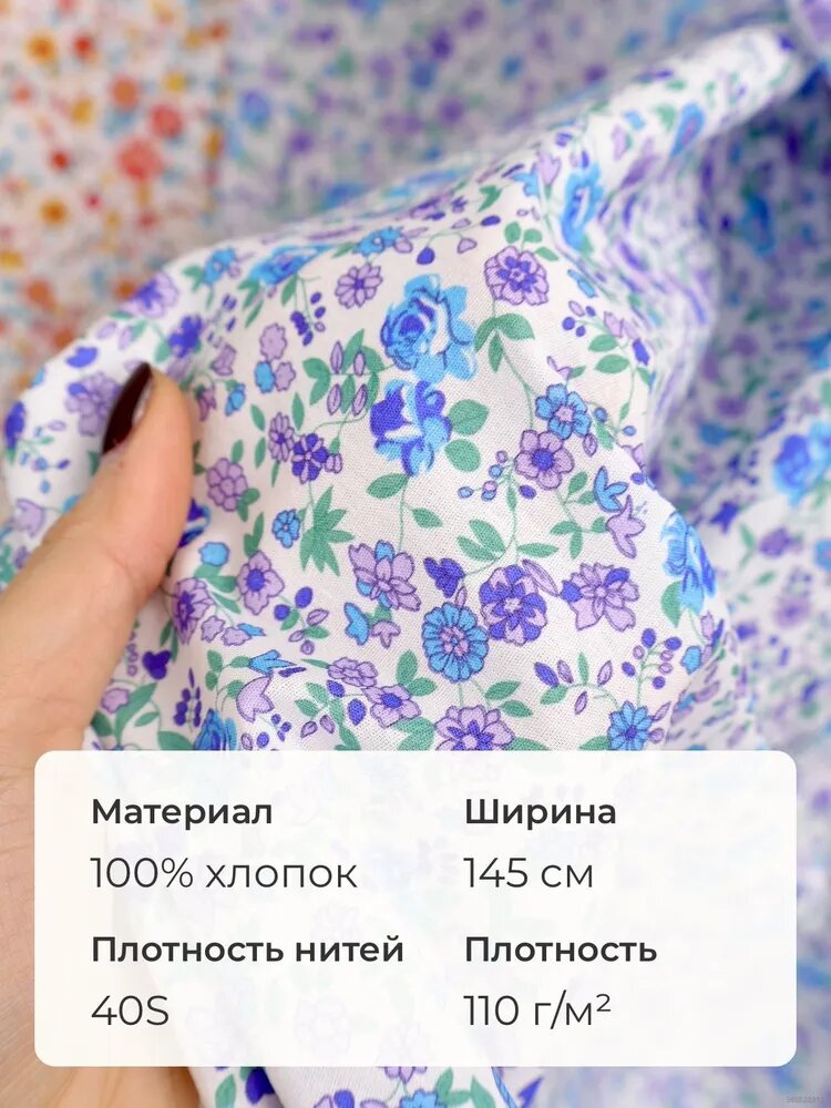 Хлопковая ткань с цветочным принтом C.C.LOUISE Перкаль Премиум, ширина 145 см, 100% хлопок — фото 1