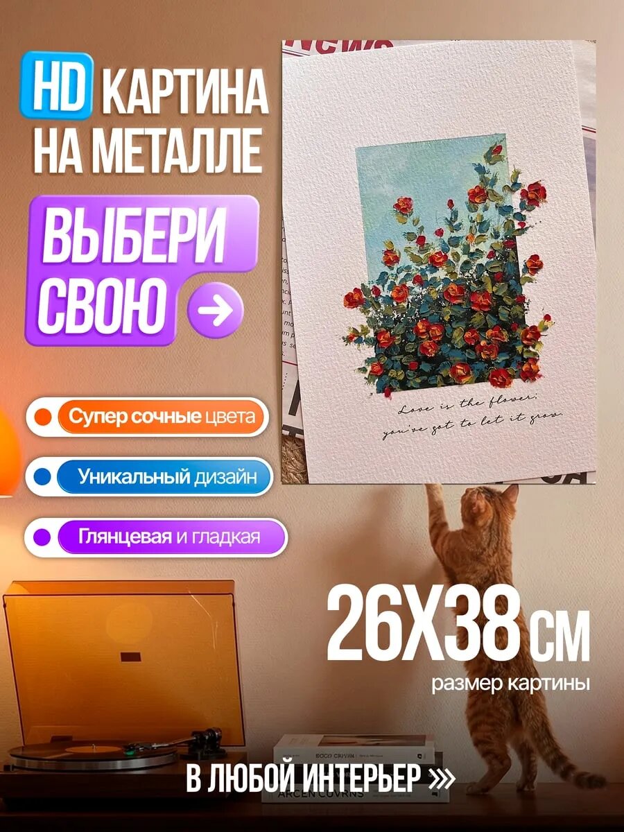 Картина на HD металле Красные розы на открытке