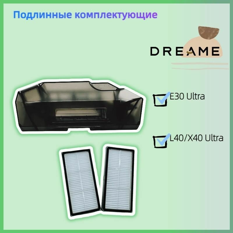 Оригинальный контейнер для пыли Dreame X40 Ultra (С HEPA-фильтром). Фильтр-контейнер для замены пылесоса для E30/L40 Ultra.