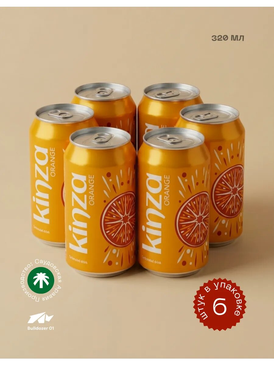Кинза Апельсин газировка, 6 шт x 320 мл (KINZA)