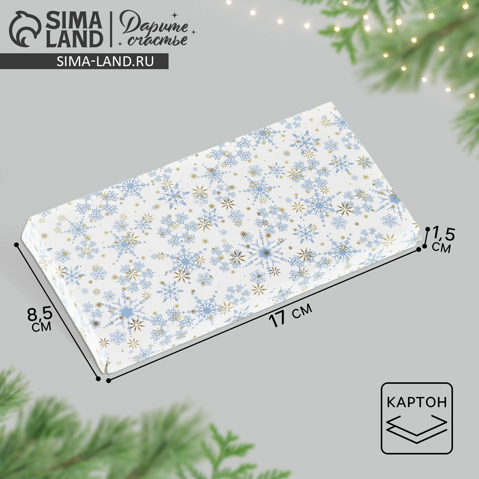 Коробка для шоколада новогодняя "Снежинки", 17x8.5x1.5 см, цвет: белый, 5 шт.