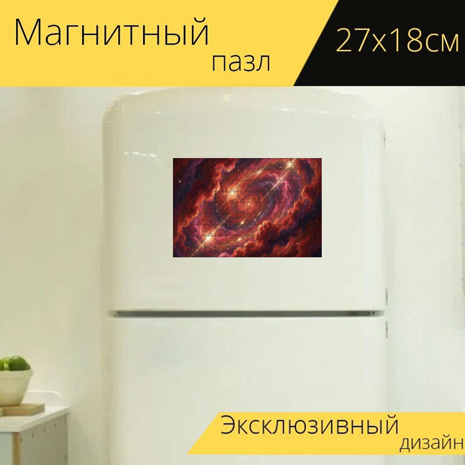 Магнитный пазл "Спиральная галактика в туманности. Фантазийный космос с вихревыми звездными облаками, сияющими светилами и огненными вспышками. Цифровая." на холодильник 27 x 18 см.