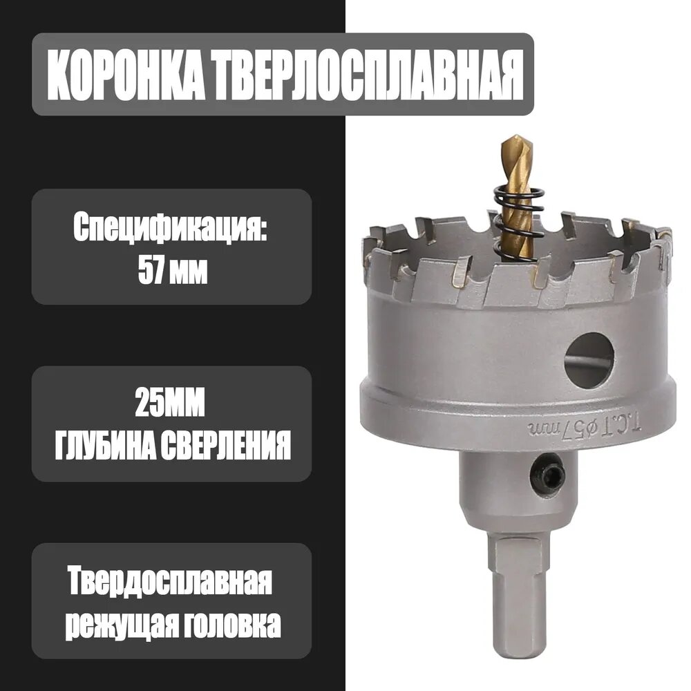 57мм наконечник из карбида вольфрама TCT кольцевая пила сверло стальной металлический сплав резец