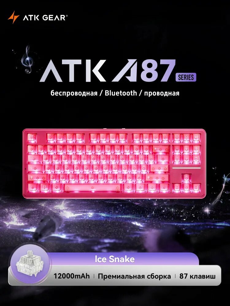 ATKGEAR Игровая клавиатура беспроводная ATK A87 PRO, Английская раскладка, темно-розовый