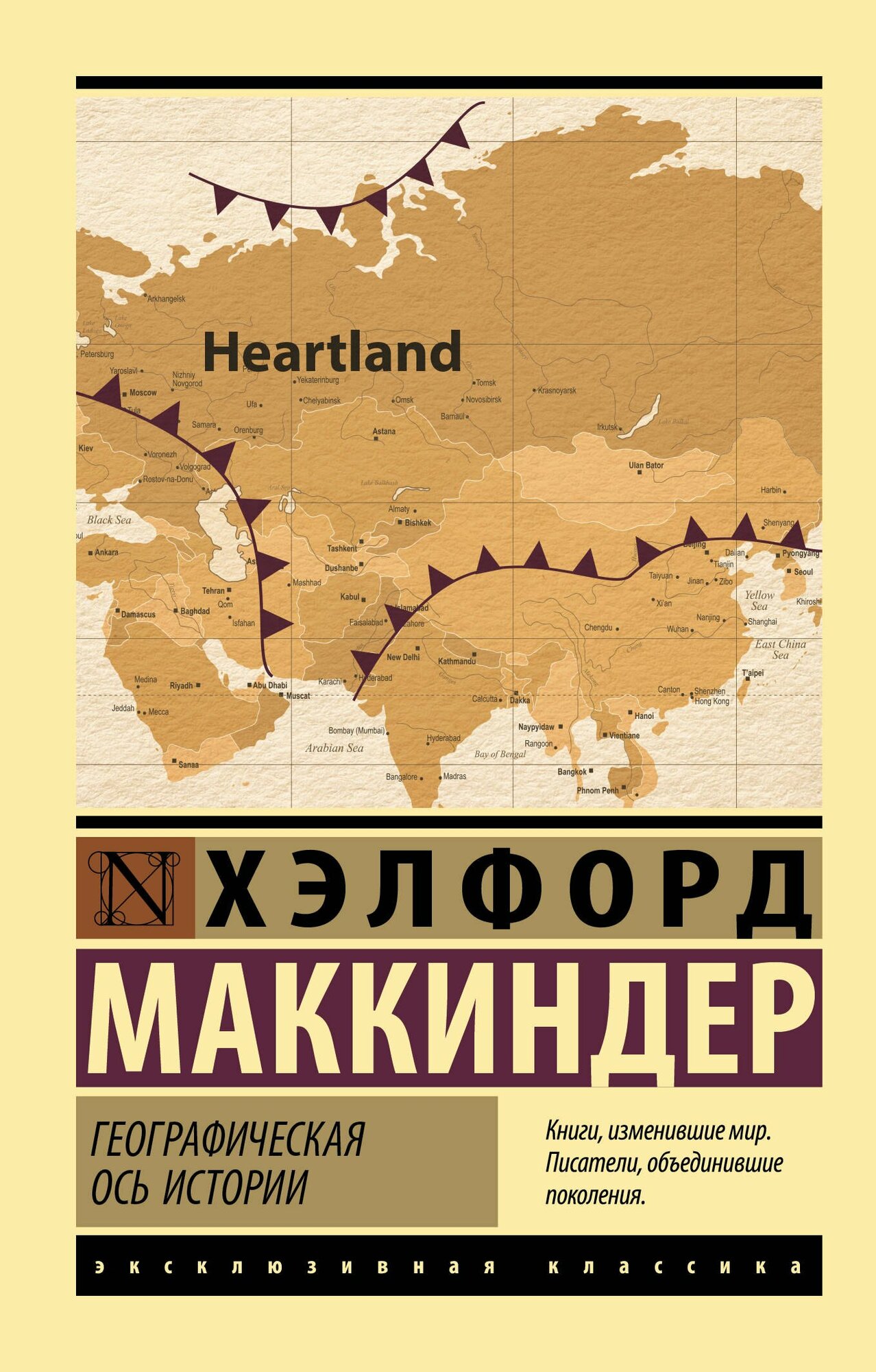 Географическая ось истории
