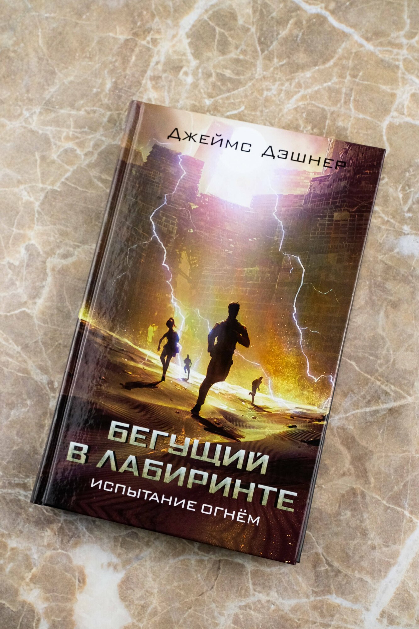 Испытание огнем — фото 1