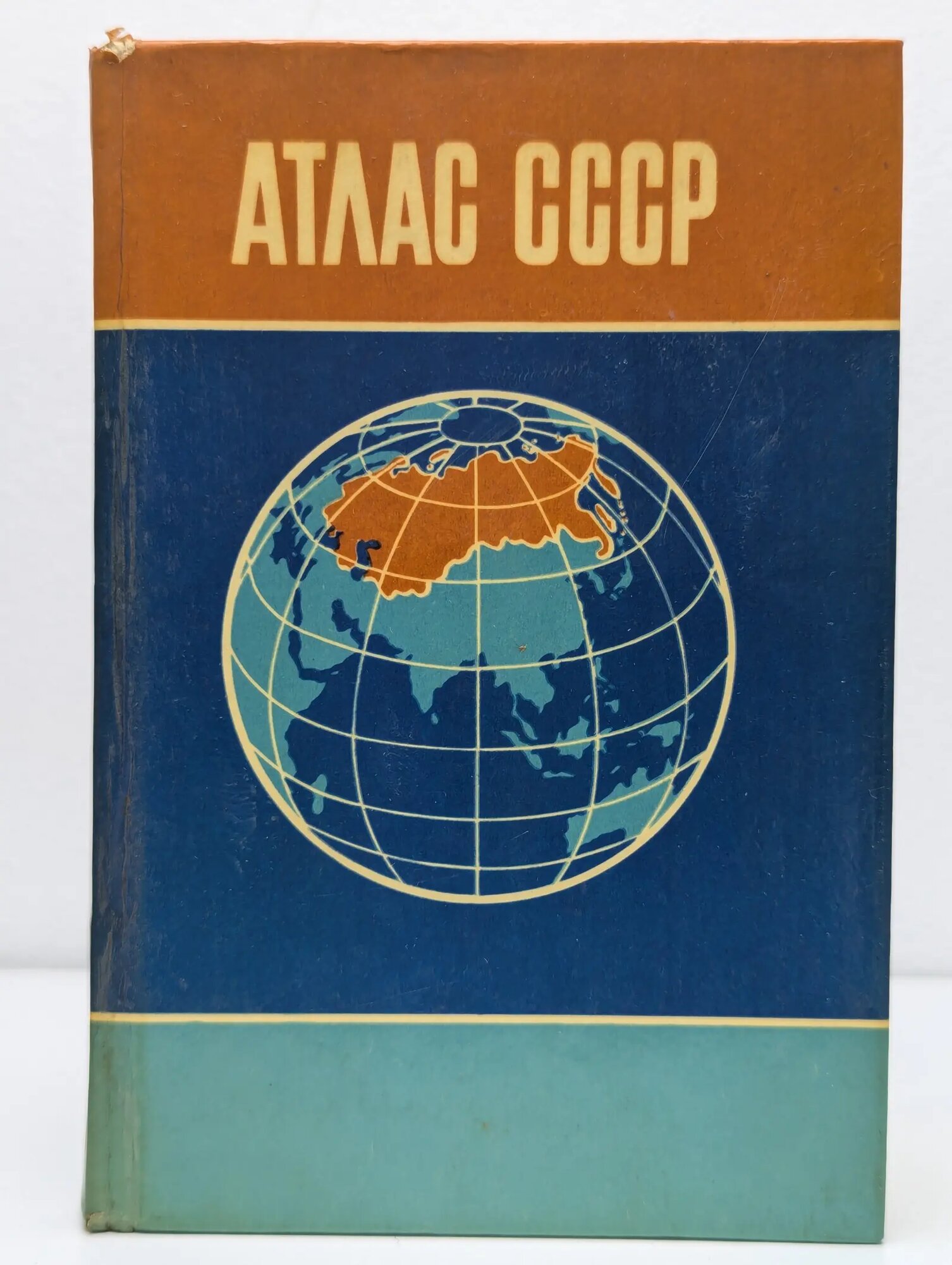 Атлас СССР 1988