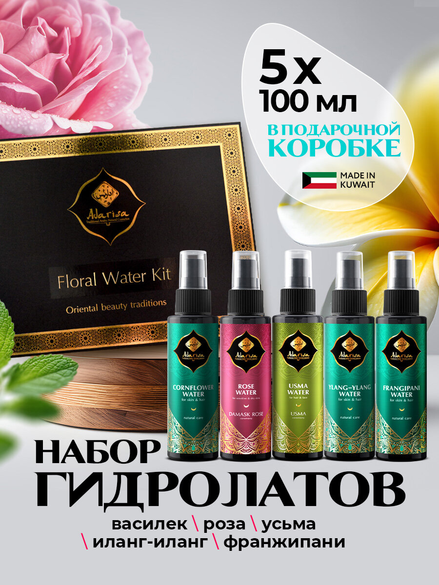 Adarisa Набор натуральных гидролатов для лица и волос в подарочной коробке, 5 шт