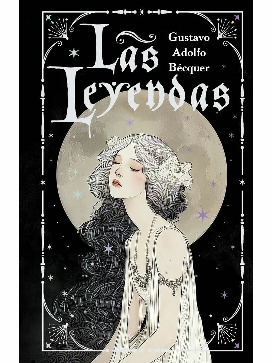 Las leyendas Легенды — фото 1
